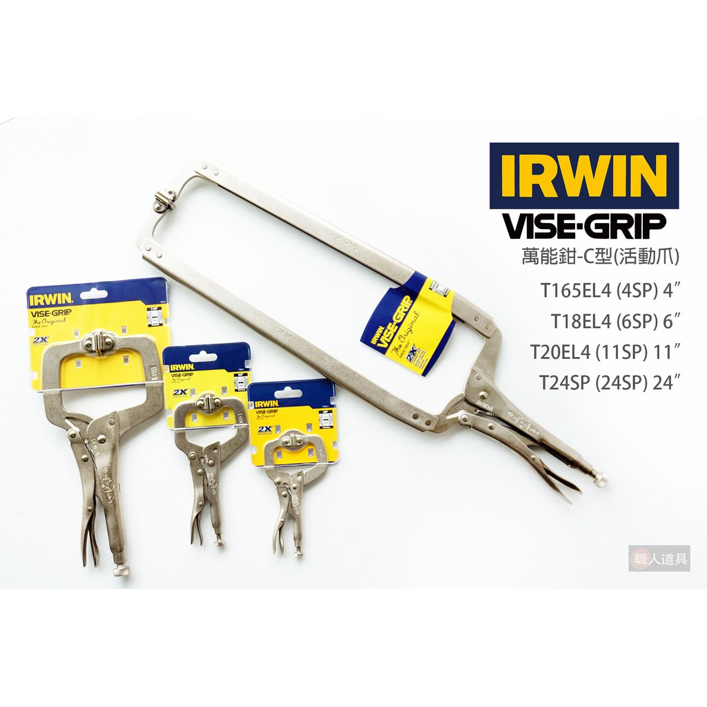 IRWIN 握手牌 萬能鉗 C型 活動爪 4SP 6SP 11SP 24SP 固定鉗 萬能夾鉗 大力鉗 鉗子 | 蝦皮購物