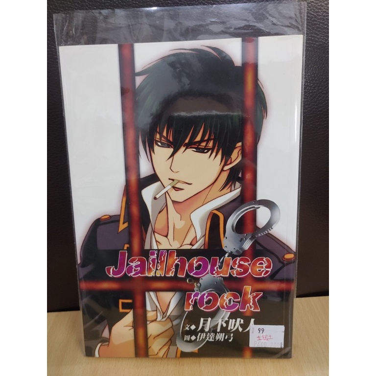 【yaoi會社 寄賣】二手/銀魂/土銀土/月下吠人《Jailhouse rock》同人誌#99 | 蝦皮購物