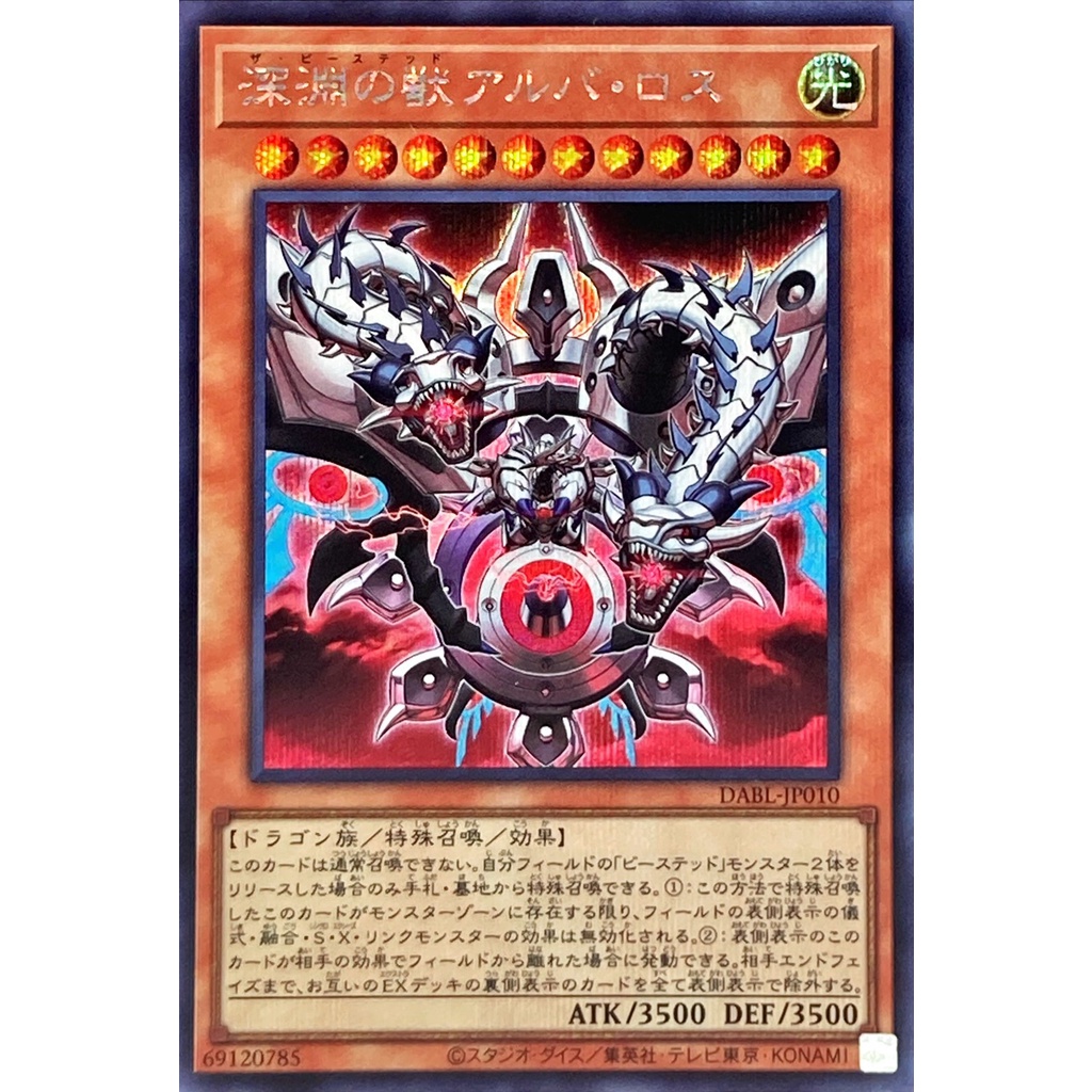 [福順遊戲卡鋪] 現貨 遊戲王 1110 DABL-JP010 深淵之獸 白化喪失 半鑽 韓紙 | 蝦皮購物
