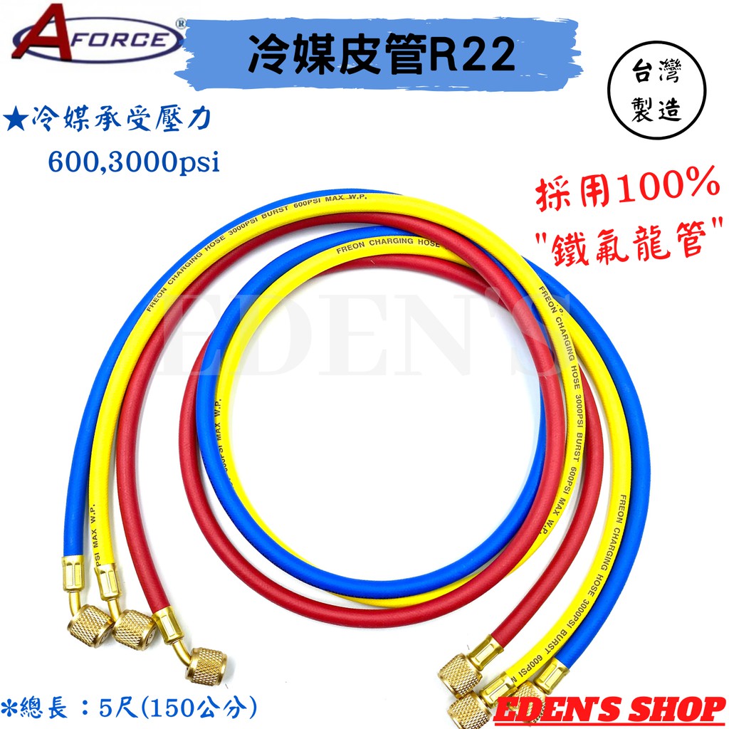 【台灣AFORCE】｛一包三條｝冷媒皮管 2MM銅接頭 5尺皮管 R22-R134-R404高品質冷媒皮管 | 蝦皮購物