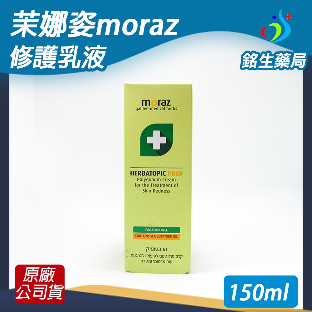 茉娜姿moraz-修護乳液(升級版)-150ml【銘生藥局】 | 蝦皮購物