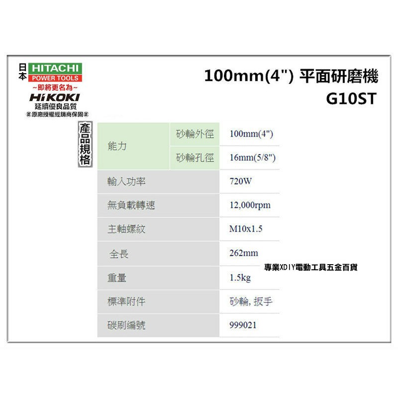 【台北益昌】 HIKOKI G10ST 細柄大馬力 4” 平面砂輪機 研磨 非PDA 100K | 蝦皮購物