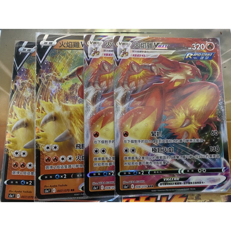 寶可夢 PTCG 中文 S5a 火焰雞V 火焰雞VMAX | 蝦皮購物