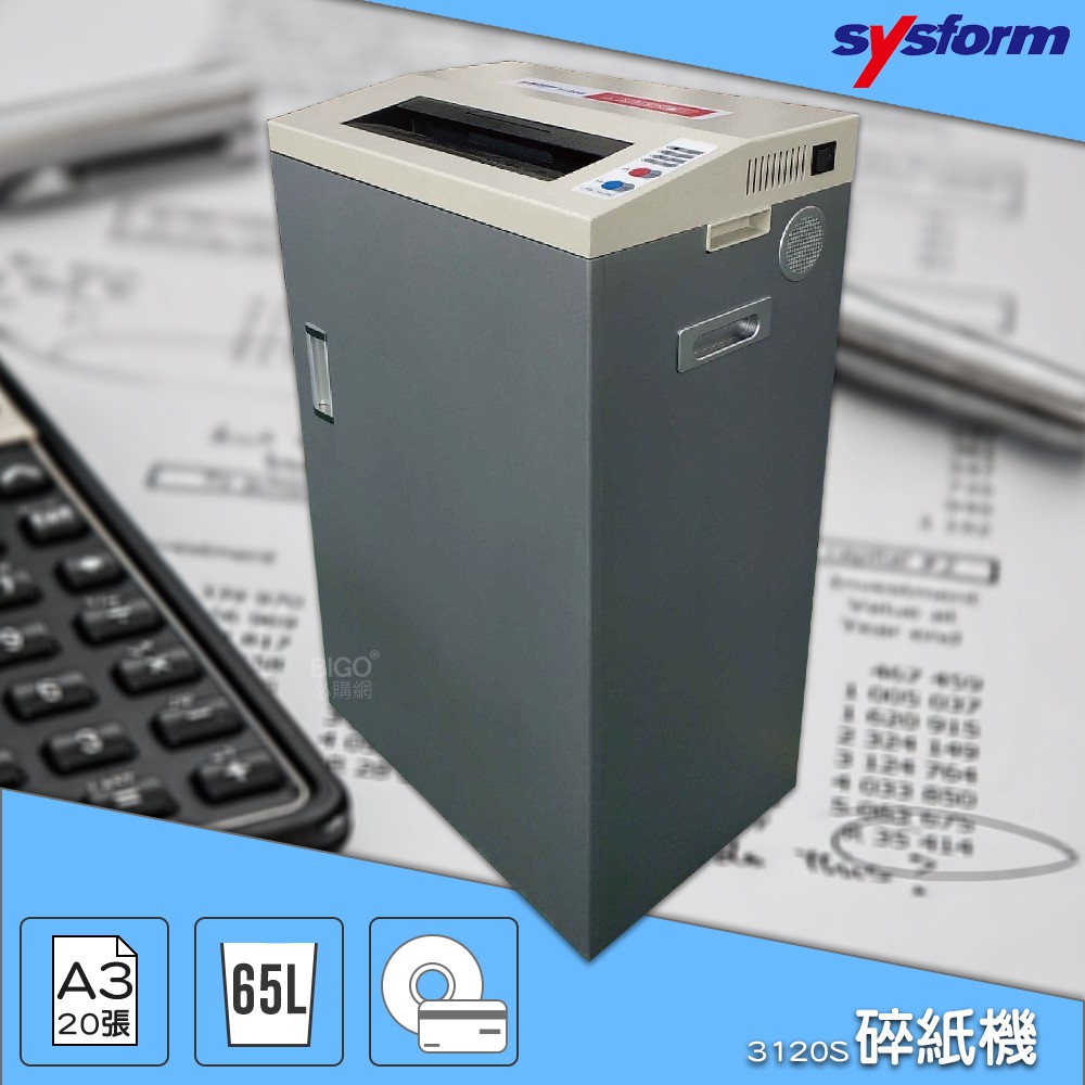 《現貨供應》SYSFORM 3120S 碎紙機 電動碎紙機 碎CD 碎信用卡 文件 紙類 保密 銷毀 | 蝦皮購物