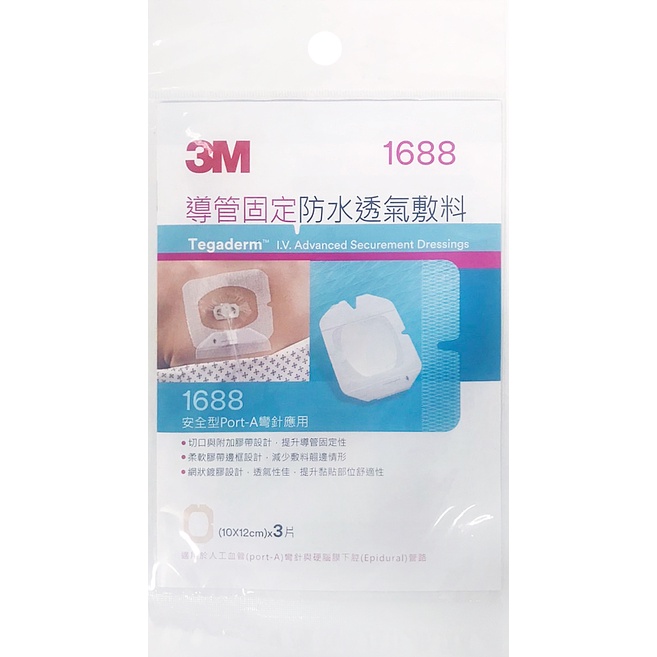 【SW居家】3M-導管固定防水透氣敷料 (1685/1688) | 蝦皮購物