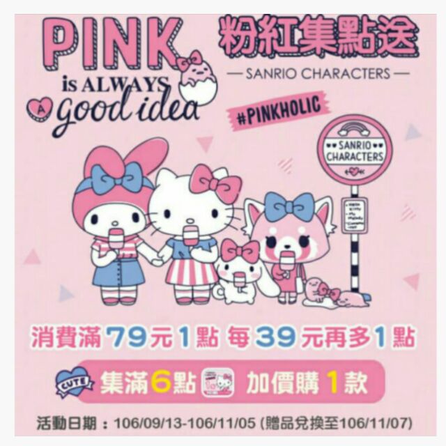 現貨 】7-11 PINK粉紅集點送 立體公仔文具/玩具手電筒/捲尺/打洞機/訂書機/收納籃 | 蝦皮購物