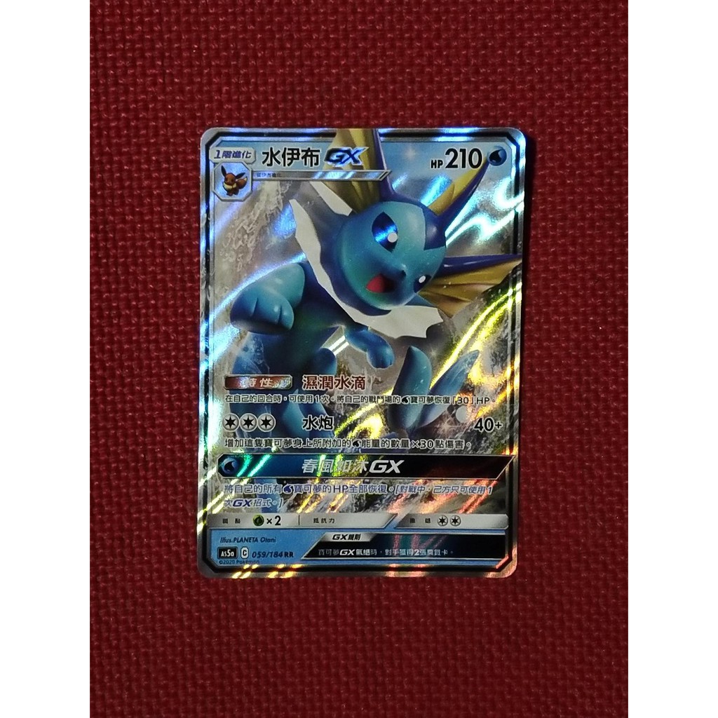PTCG 中文版 寶可夢 太陽&月亮 雙倍爆擊 AS5a 059/184 水伊布 GX | 蝦皮購物