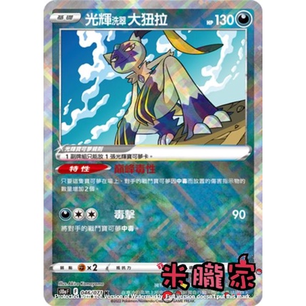 【米朧家】單卡販售 ️ 閃卡 光輝洗翠大狃拉 S10a 046/071 K 寶可夢中文卡牌 | 蝦皮購物