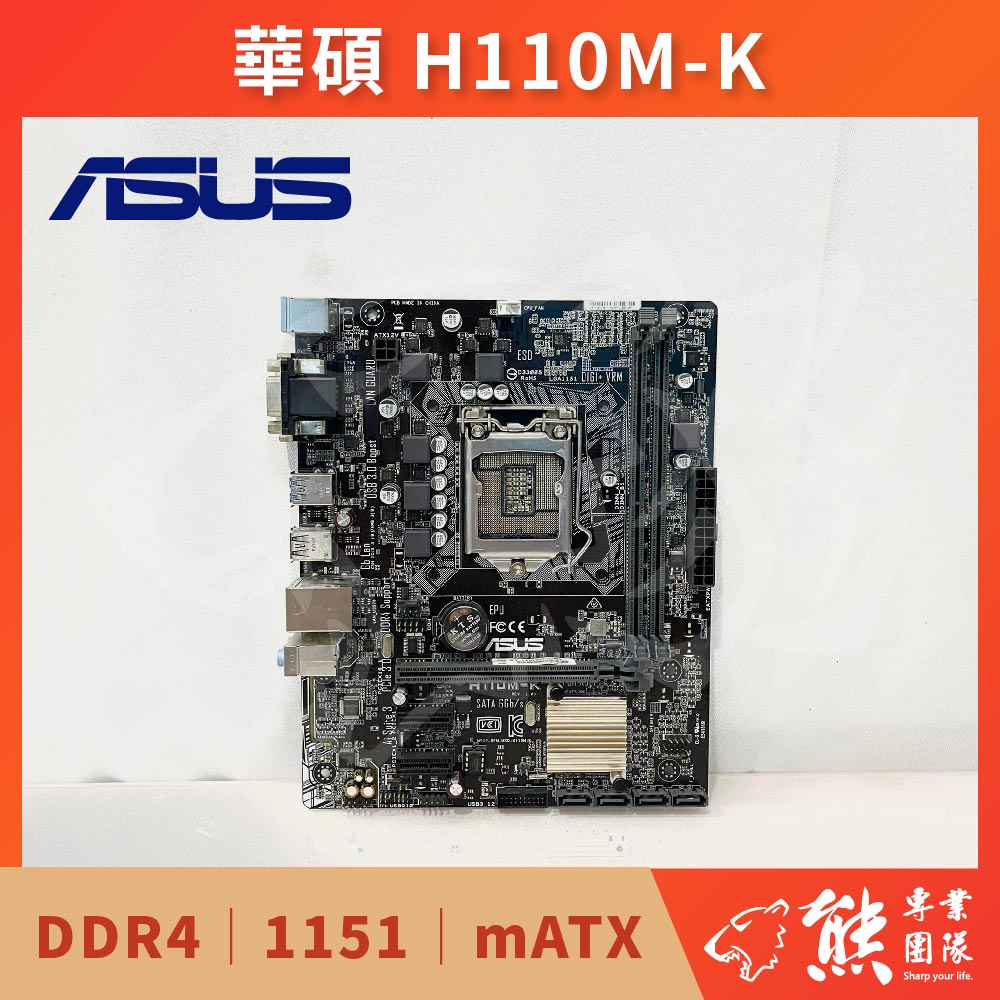 已測試 華碩 H110M-K 主機板 #H110 #1151 | 蝦皮購物
