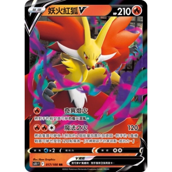 【移動城堡】PTCG 妖火紅狐V s11 017/100 RR | 蝦皮購物