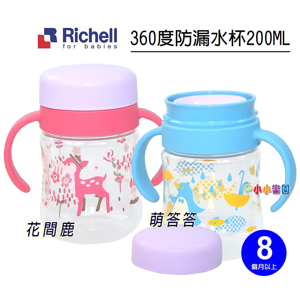 Richell利其爾TLI第二代水杯系列，利其爾花間鹿360度防漏水杯200ML，利其爾萌答答360度防漏水杯200ML | 蝦皮購物