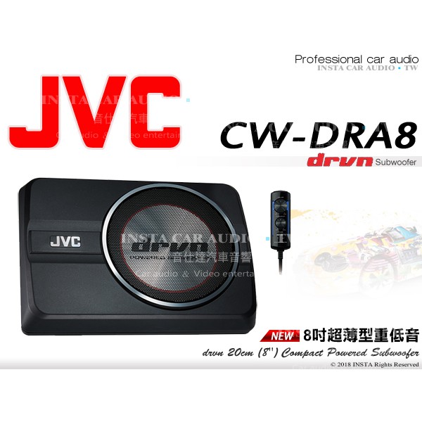 音仕達汽車音響 JVC【CW-DRA8】8吋 D類放大器 有線遙控器 薄型重低音 250W 公司貨 | 蝦皮購物