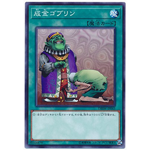 『開闢工作室』 遊戲王 DBSW-JP043 成金哥布林 普卡 不分卡號出貨 | 蝦皮購物