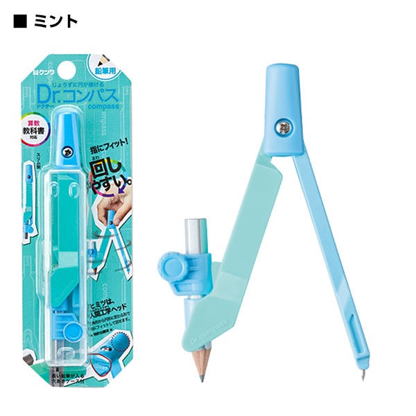【樂選好物】現貨 日本 KUTSUWA Dr. compass 小學生 安全圓規 人體工學可迴旋 附收納盒 定規 收納盒 | 蝦皮購物