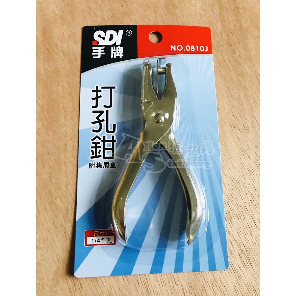 打孔鉗 0810J 單孔 打洞機 打洞器 (附集屑盒) SDI 手牌 Alien玩文具 | 蝦皮購物