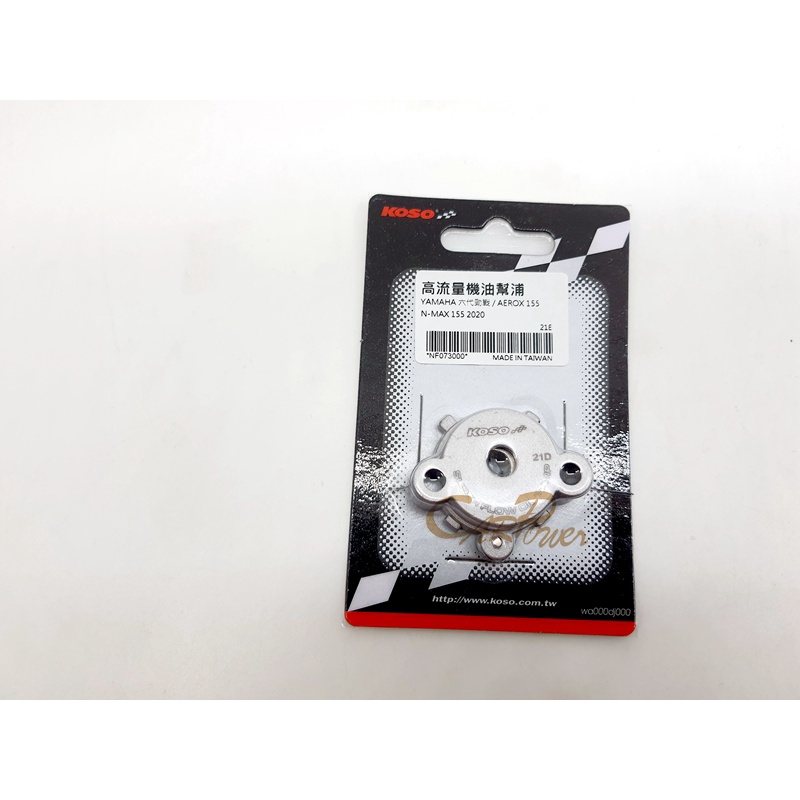 【carpower】KOSO 高流量 機油幫浦 一~五代勁戰 六代戰 GTR 雷霆S G6 水冷B 六代戰 | 蝦皮購物