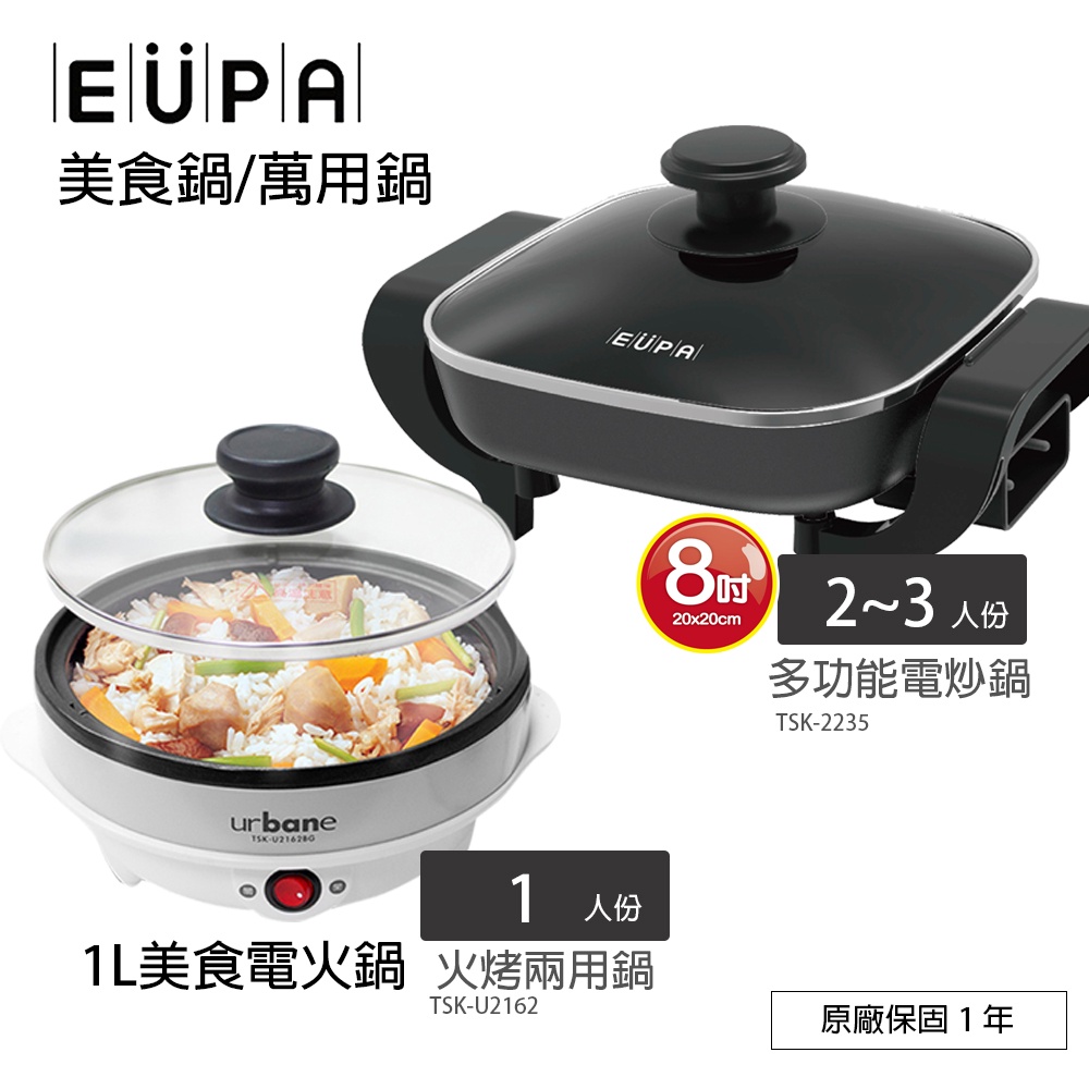 【優柏EUPA】火烤兩用系列 1L美食鍋 小火鍋TSK2162 / 800ML多功能電炒鍋 電火鍋TSK2235 | 蝦皮購物