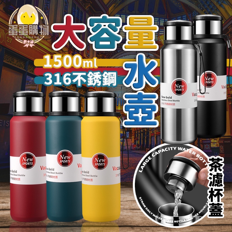全鋼316保溫瓶 1500ML大容量 316不鏽鋼保溫杯 泡茶師 大容量 1000ML 不銹鋼水壺 不銹鋼保溫瓶 保溫杯 | 蝦皮購物