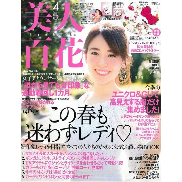 【最後2本】 日雜 美人百花 4月號 2018 附錄 HELLO KITTY × Chesty 迷你 隨身鏡 4月 | 蝦皮購物
