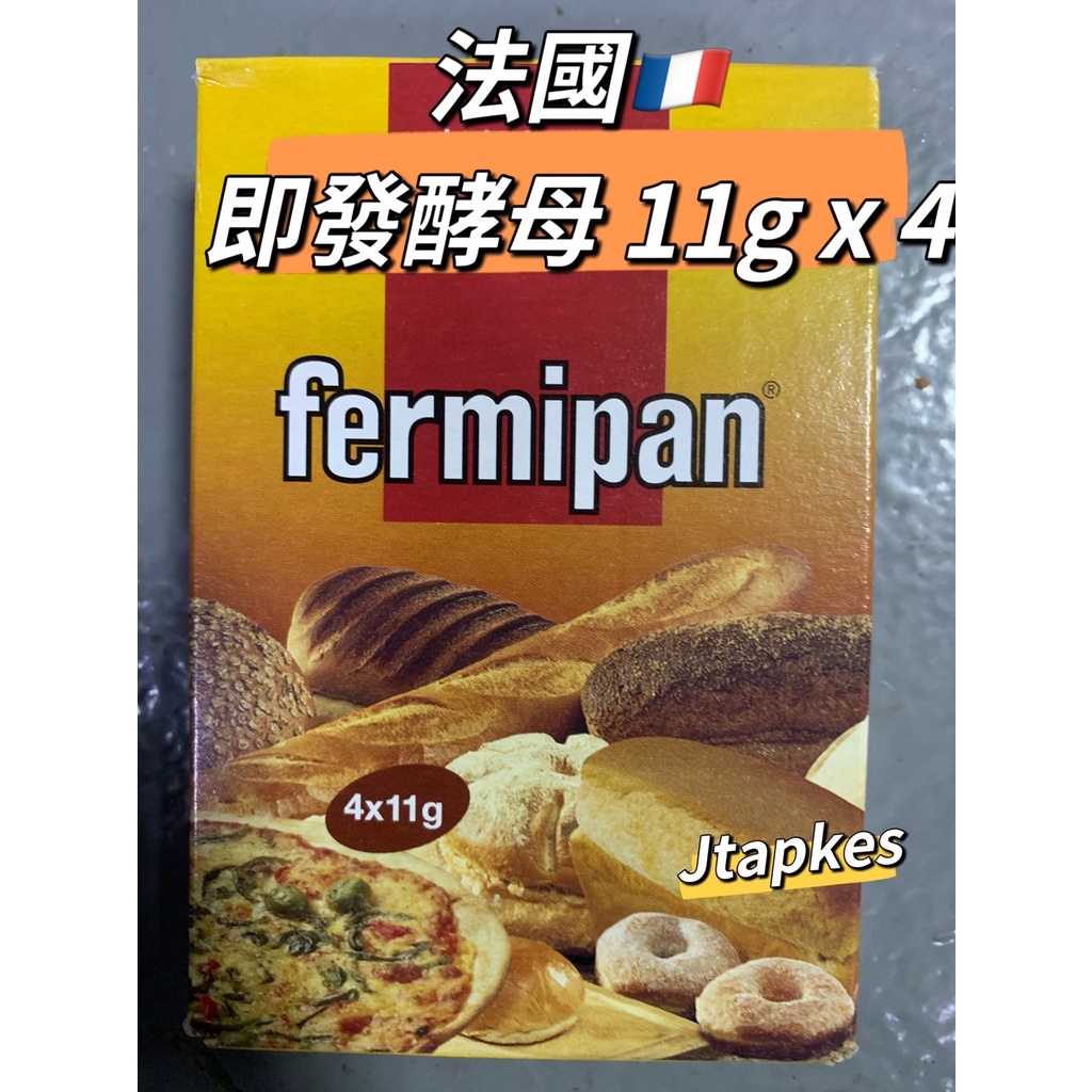 🇫🇷法國🇫🇷 Fermipan 11g 即發酵母 box isi 4 sachet | 蝦皮購物