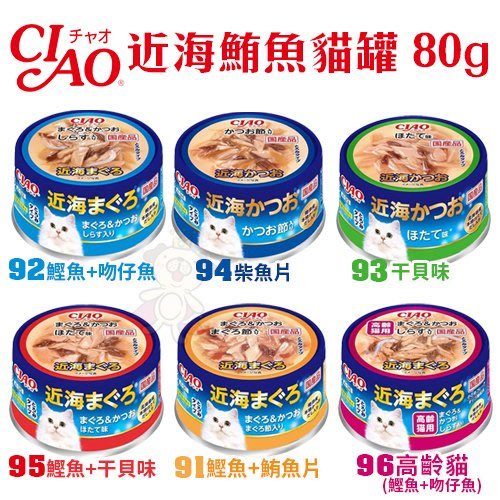 橘貓MISO 【單罐】日本CIAO 近海貓罐頭系列80g 添加綠茶消臭配方 貓咪愛不釋手 貓罐頭 貓餐包 | 蝦皮購物
