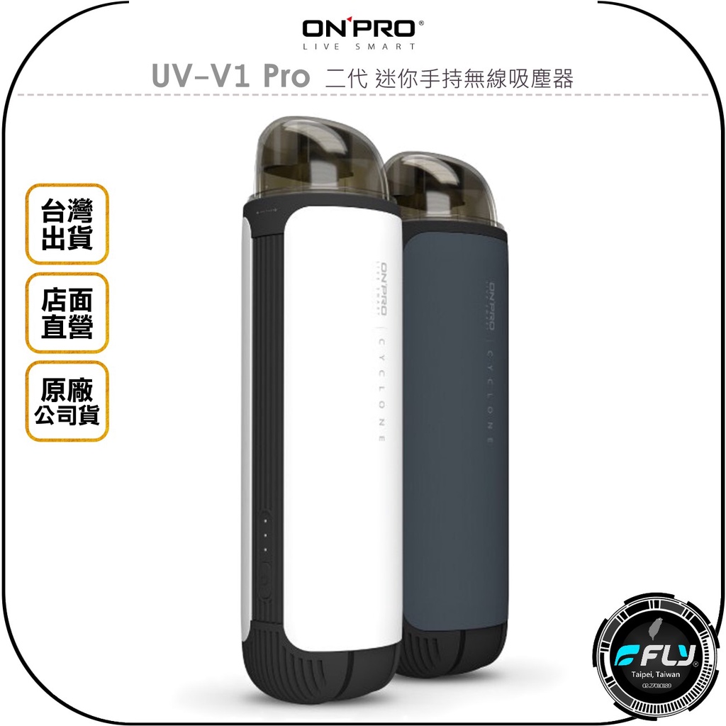 【飛翔商城】ONPRO UV-V1 Pro 二代 迷你手持無線吸塵器 公司貨 旋渦增壓 USB-C充電 伸縮手柄 | 蝦皮購物