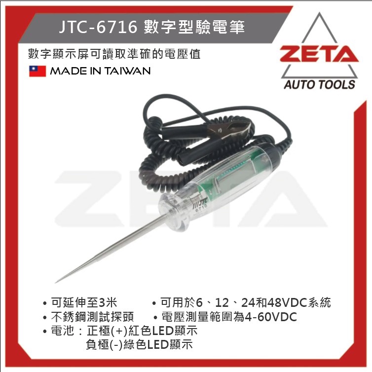 (現貨超商免運) 【ZETA汽車工具】JTC 6716 數字顯示型驗電筆 數字 驗電 檢電筆 測電筆 電筆 電壓顯示 | 蝦皮購物