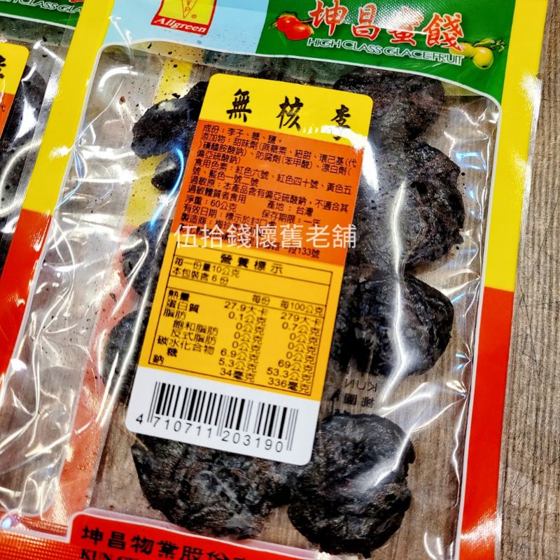 蜜餞 無核李 李子 鹹酸甜 古早味 傳統蜜餞 開胃解膩 | 蝦皮購物