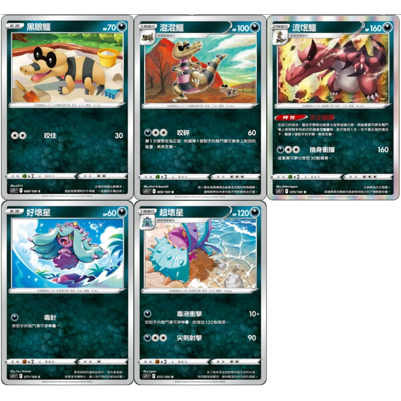 【湘琳淳真】寶可夢卡牌PTCG S11 惡系寶可夢 流氓鱷/超壞星進化鏈 | 蝦皮購物