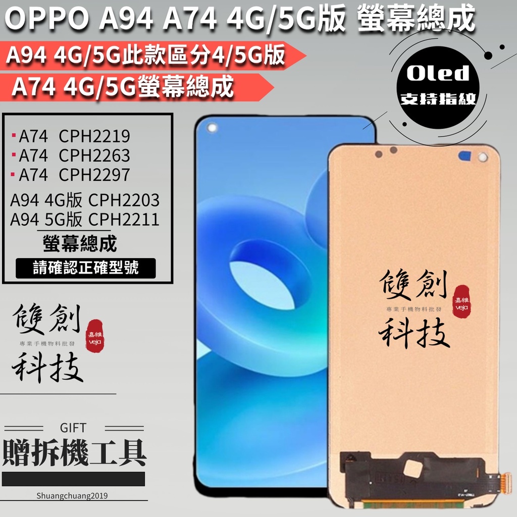 適用於OPPO A94 4G CPH2203 A94 5G CPH2211 A74 CPH2219 螢幕總成 面板總成 | 蝦皮購物
