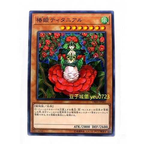 【豆子城堡】★正版★ 遊戲王 DBSS-JP041 椿姬緹塔尼亞 普鑽 普卡 | 蝦皮購物