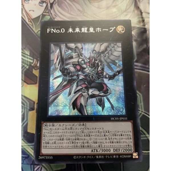 [金獅子]遊戲王 HC01-JP031 FNo.0 未來龍皇霍普 半鑽 | 蝦皮購物