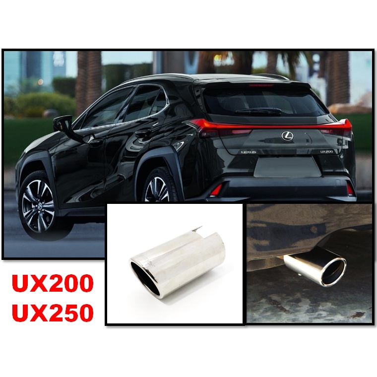 圓夢工廠 Lexus UX UX200 UX250 UX300 UX350 超質感 金屬鍍鉻銀 尾飾管 排氣管 尾管 | 蝦皮購物