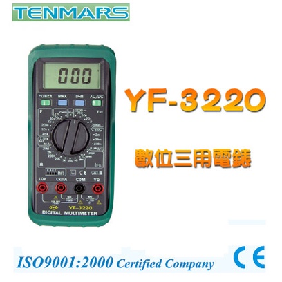【含稅-可統編】台灣製造TENMARS YF-3220 數位三用電錶 邏輯 電池 電容 電流測試 保險絲保護 | 蝦皮購物