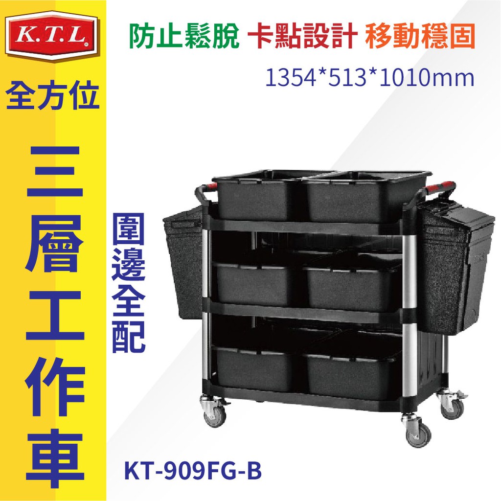 【新零售】KT-909FG-B《全方位三層工作車(圍邊全配)》黑 手推車 餐車 工作車 工具車 | 蝦皮購物
