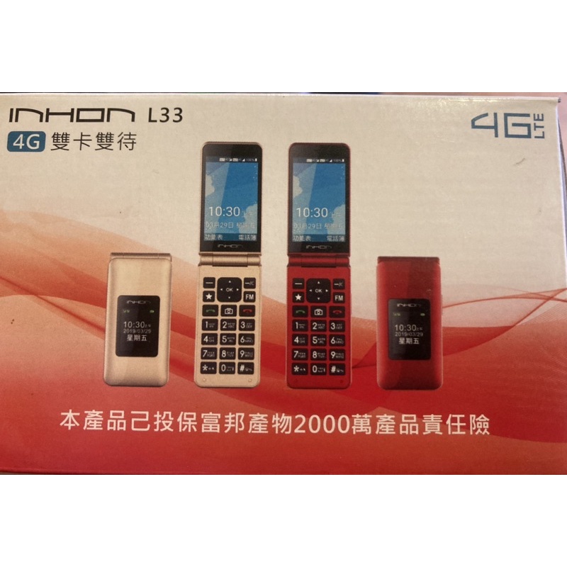 INHON L33全新現貨老人機 | 蝦皮購物