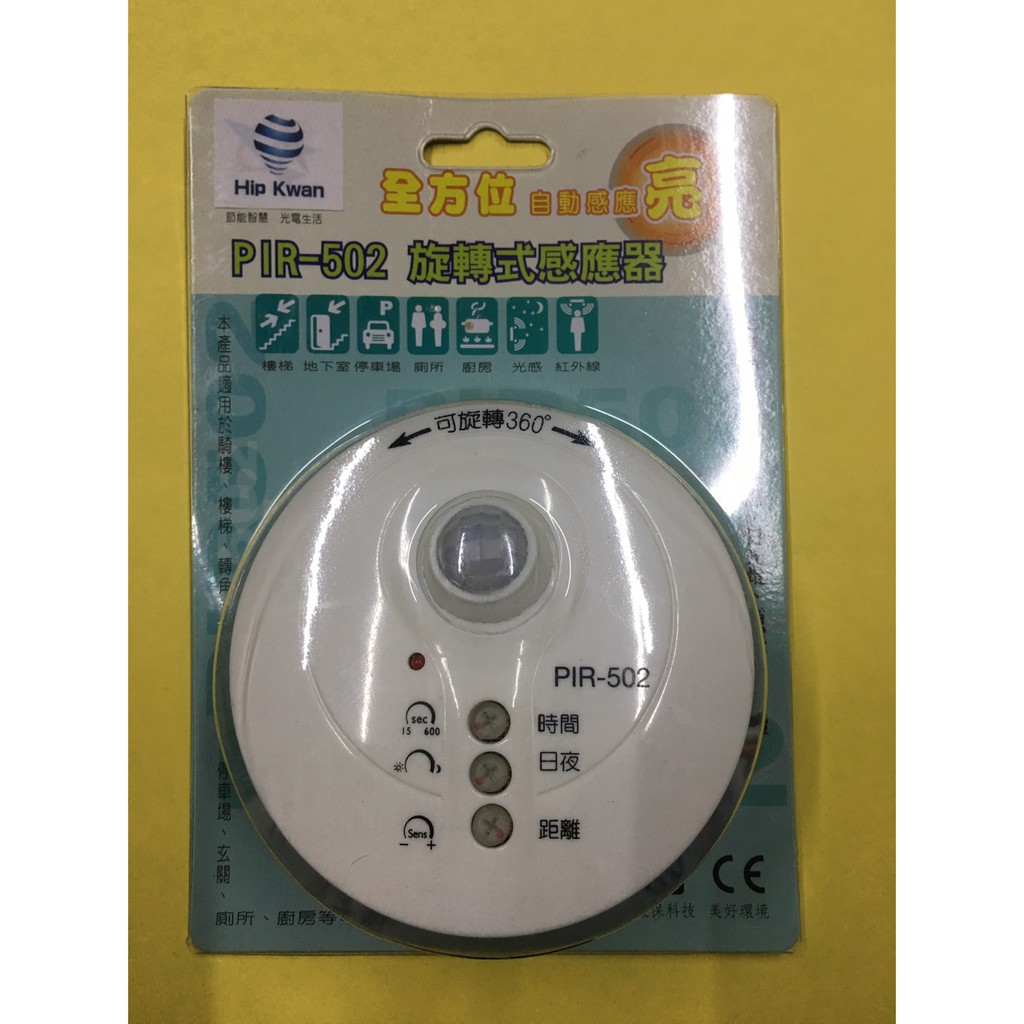 (瑞承小舖) PIR-502 紅外線自動感應器 旋轉式感應器 全方位自動感應亮 pir502 | 蝦皮購物
