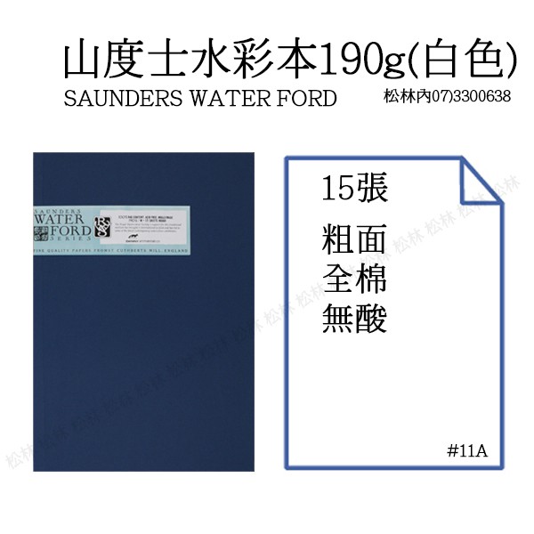 英國瓦特夫山度士水彩本190g 16開8開4開 WF山度士水彩本 saunders waterford pad | 蝦皮購物