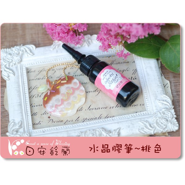 日安鈴蘭 ＊╯ UV水晶膠材料 ~ 日本ERUBERU 水晶膠色筆 ~ 桃色 10g | 蝦皮購物