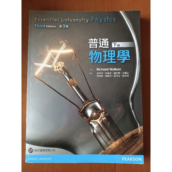 Essential University PhysicsThird Edition第3版普通物理學 下冊 | 蝦皮購物