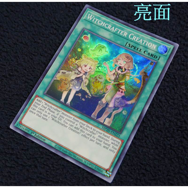 正版遊戲王 MP20-EN225 美英1刷 亮面 魔女工坊創作X1(NM近美品)=DBIC-JP020 | 蝦皮購物