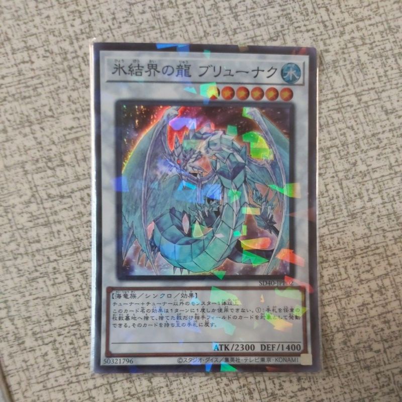 遊戲王 SD40-JPP02 冰結界之龍 神槍龍 亮面 碎鑽 | 蝦皮購物