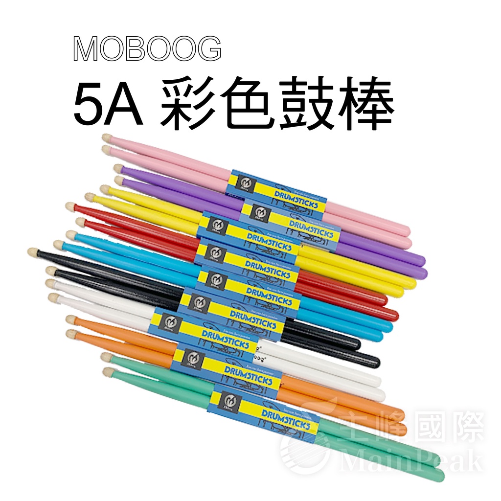 【恩心樂器】多色可選 架子鼓打鼓棒 MOBOOG 5A 彩色鼓棒 質感楓木 爵士鼓配件 初學者首選 電子鼓棒 | 蝦皮購物