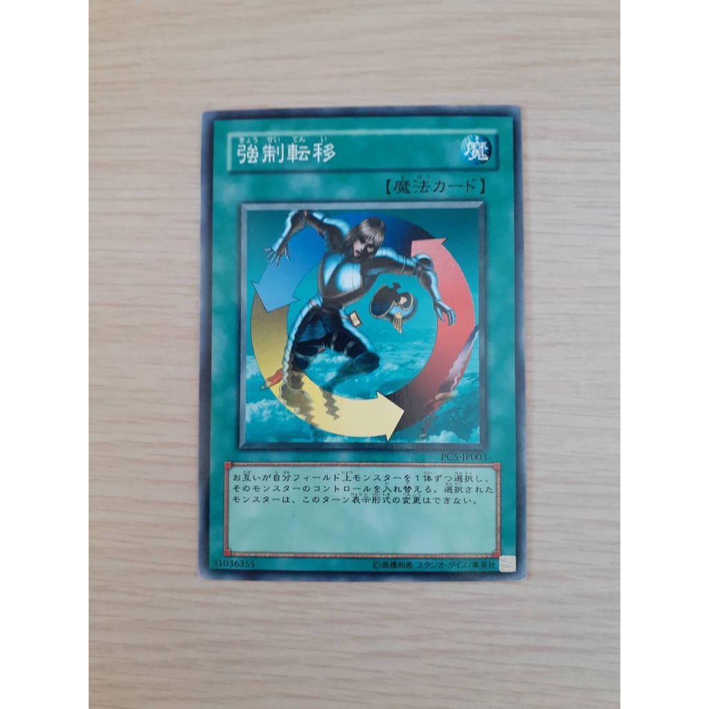 遊戲王 PC5-JP003 強制轉移 參賽活動卡 | 蝦皮購物