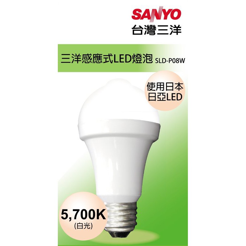 【SANYO台灣三洋】感應式LED燈泡 | 蝦皮購物