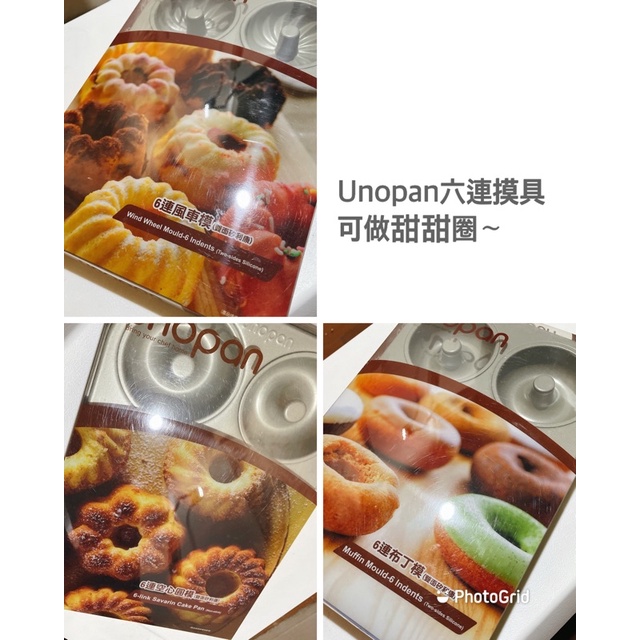 unopan六連模具《雙面矽利康》（空心圓模/風車模/布丁模具） | 蝦皮購物
