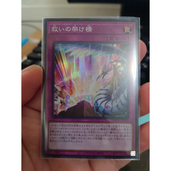 現貨 遊戲王 韓紙 HC01-JP014 拯救橋梁 亮 | 蝦皮購物