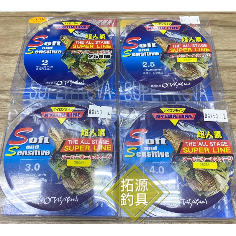 （拓源釣具）TASAYAN 高強度道系 250米 尼龍釣線 釣魚線 | 蝦皮購物