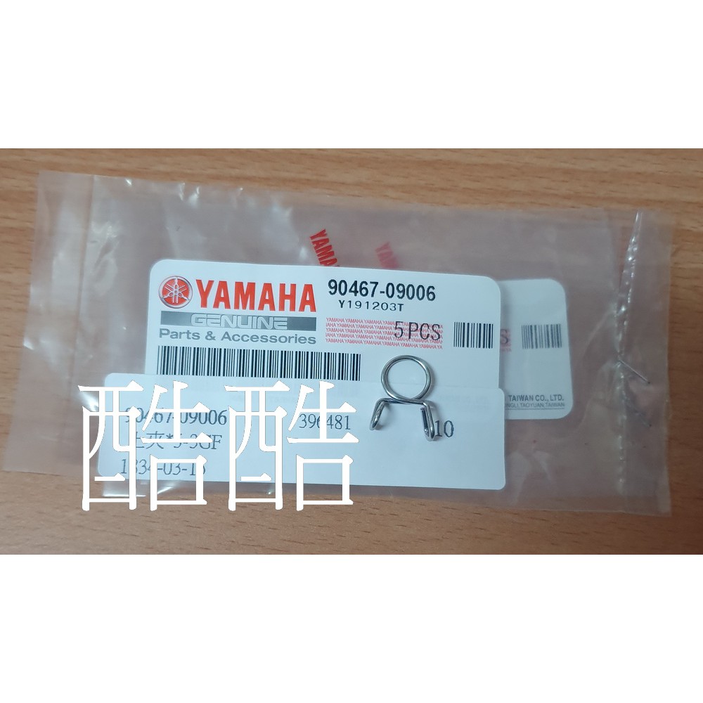 單顆價YAMAHA 山葉原廠 90467-09006 止夾 全系列 彰化 | 蝦皮購物