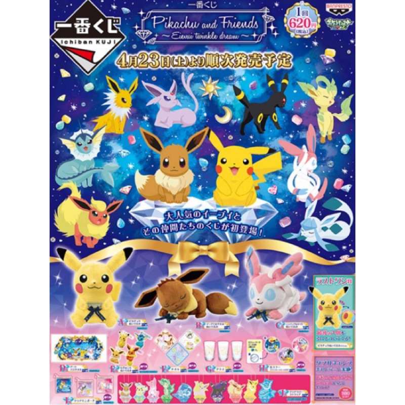 神奇寶貝一番賞「Pikachu and Friends～Eievui twinkle dream～」皮卡丘 神奇寶貝中心 | 蝦皮購物